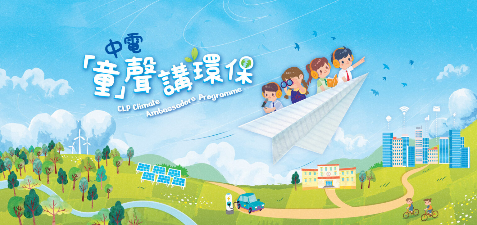 CLP Climate Ambassadors Programme 2025 - Winning Entries - 新城教育+